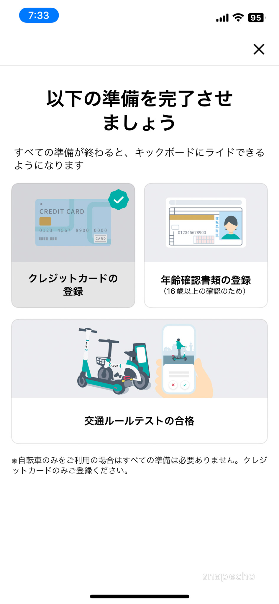 電動キックボードLUUPを利用してみた。短距離モビリティの決定版。だが危険も多い。 | snap echo