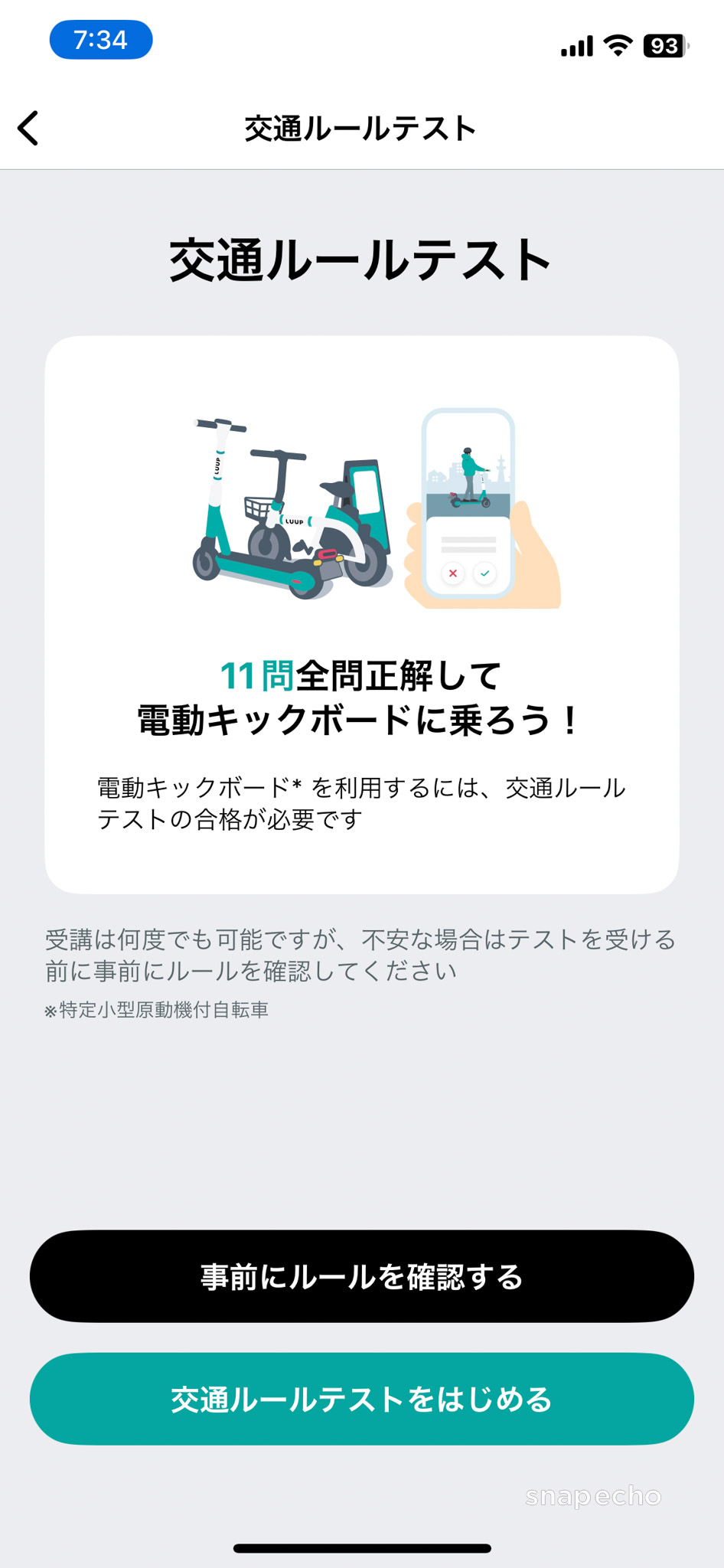 電動キックボードLUUPを利用してみた。短距離モビリティの決定版。だが危険も多い。 | snap echo
