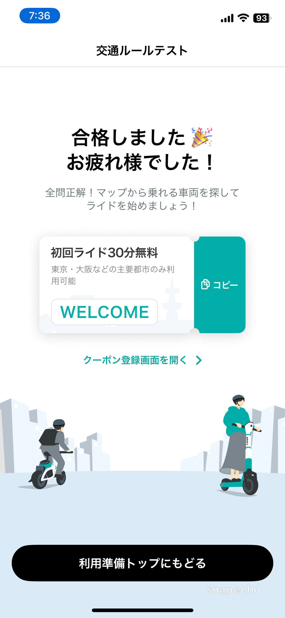 電動キックボードLUUPを利用してみた。短距離モビリティの決定版。だが危険も多い。 | snap echo