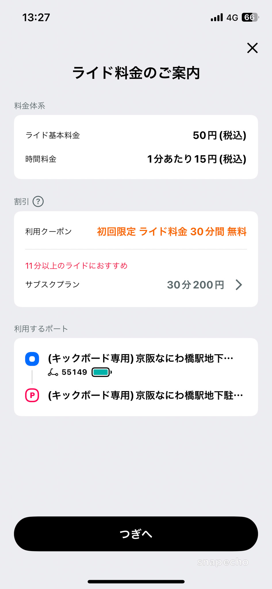 電動キックボードLUUPを利用してみた。短距離モビリティの決定版。だが危険も多い。 | snap echo